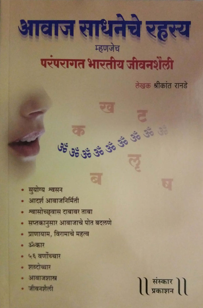 Avaj Sadhaneche Rahasy by Ranade Shrikant – dnyangangabooks