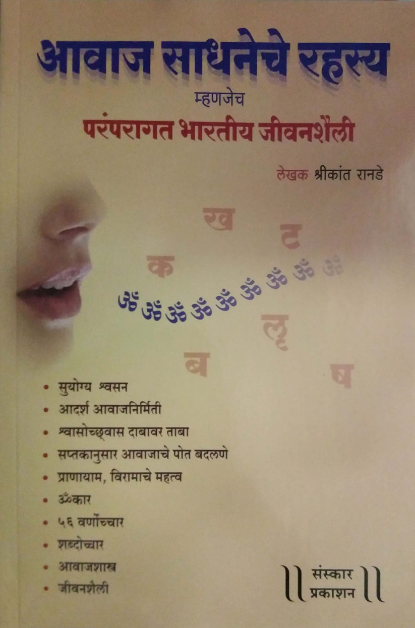 Avaj Sadhaneche Rahasy by Ranade Shrikant – dnyangangabooks