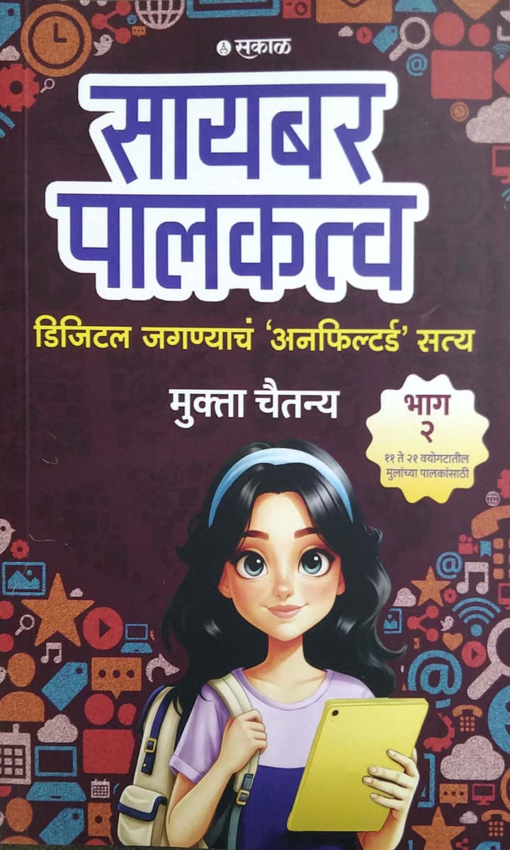 CYBER PALAKATV BHAG 2 by CHAITANY MUKTA – dnyangangabooks