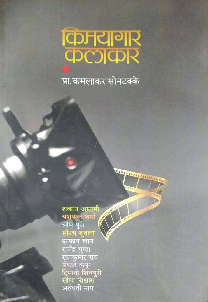 Kimayagar Kalakar by Sonatakke Kamalakar – dnyangangabooks