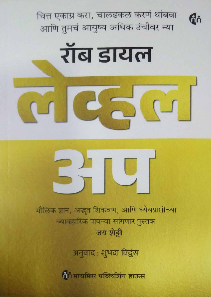 Level Up by Dial Rob,VIDHWANS SHUBHADA – dnyangangabooks