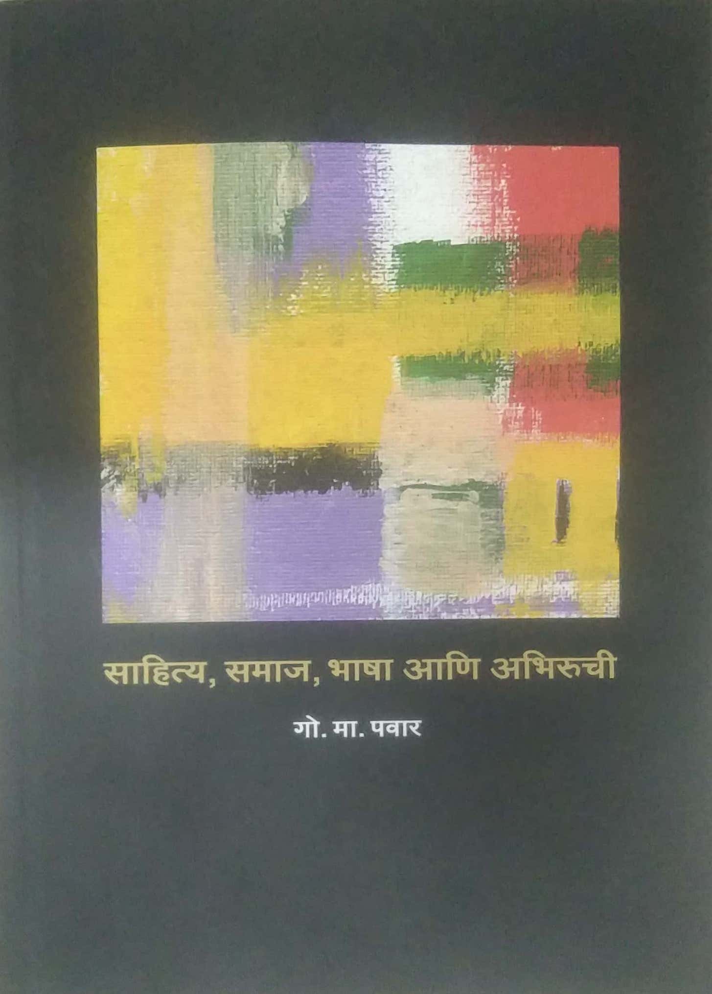 Sahity Samaj Bhasha Anii Abhiruchi by PAVAR GO. MA. – dnyangangabooks