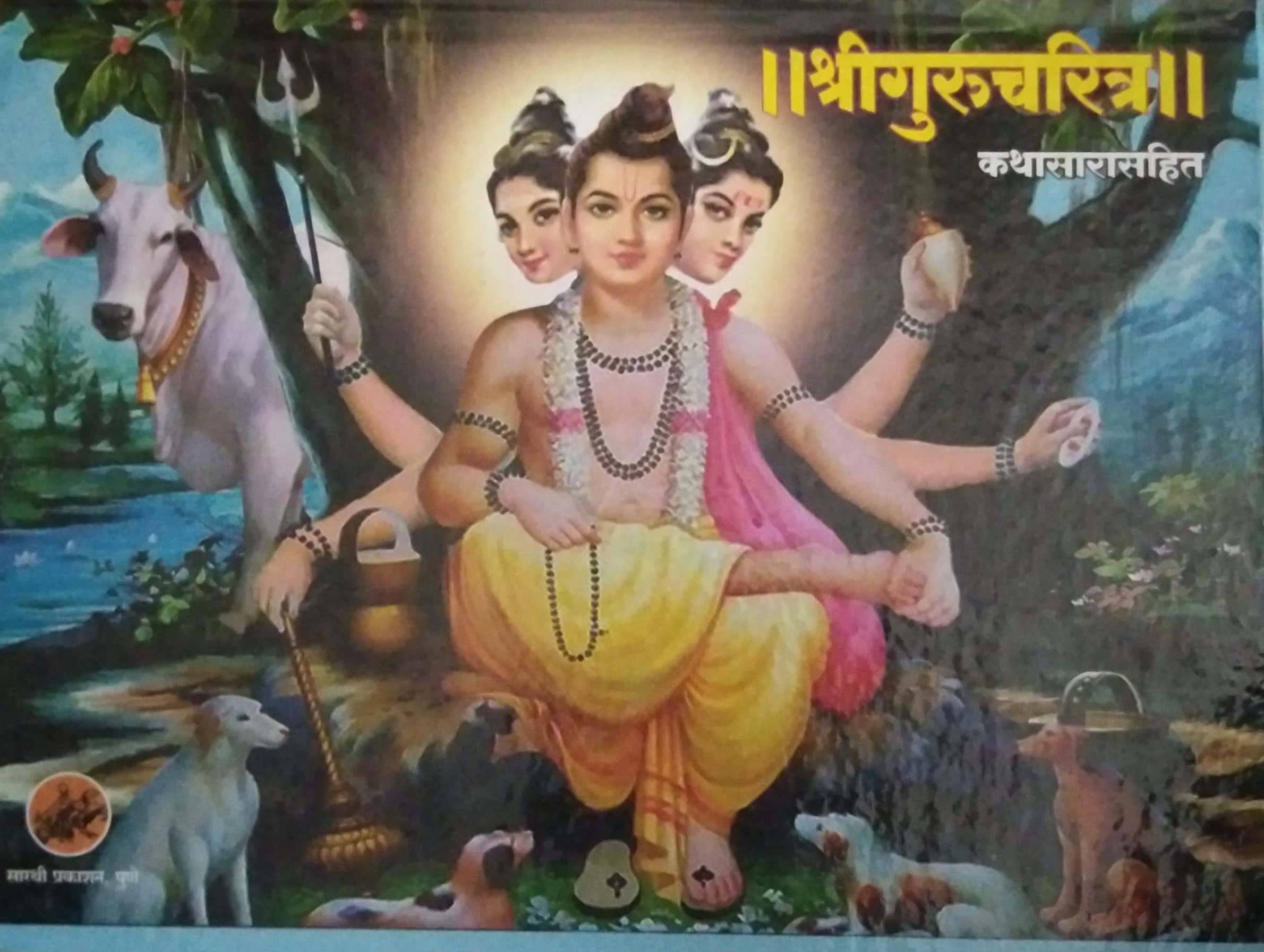 SHRIGURUCHARITRA KATHASAR by GAVANDE SHRIKANT – dnyangangabooks