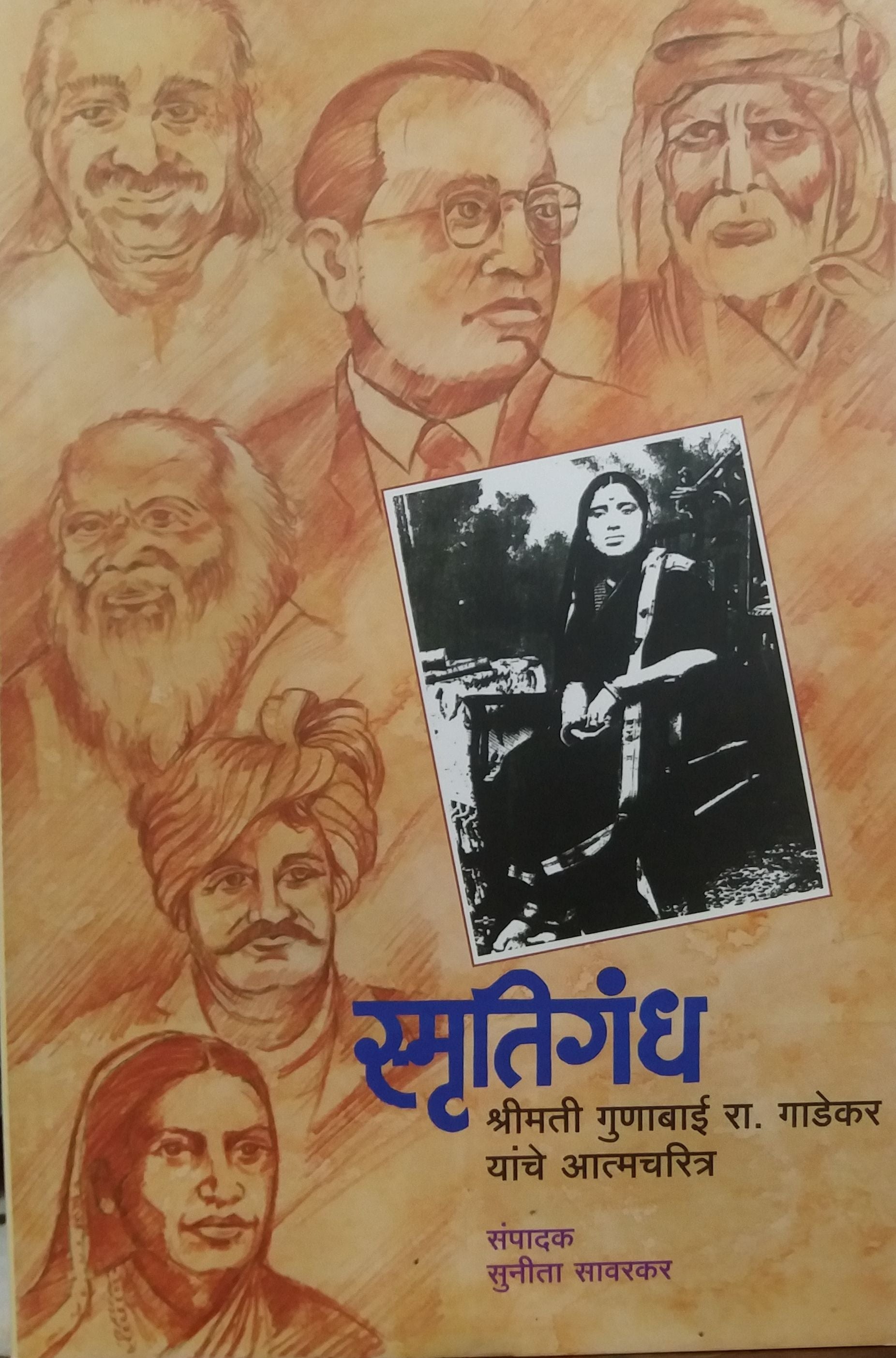 Smrutigandh Smt Gunabai Ra Gadekar Yanche Atmaharitra by Savarakar Sun ...