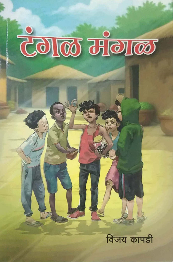 TANGAL MANGAL by KAPADI VIJAY – dnyangangabooks