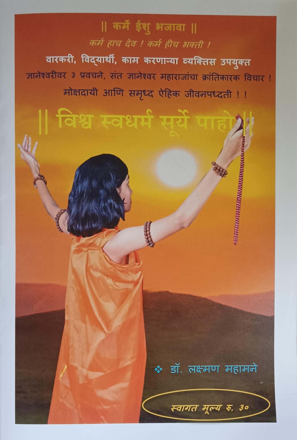 Vishv svadharm surye paho by MAHAMANE LAKSHMAN – dnyangangabooks