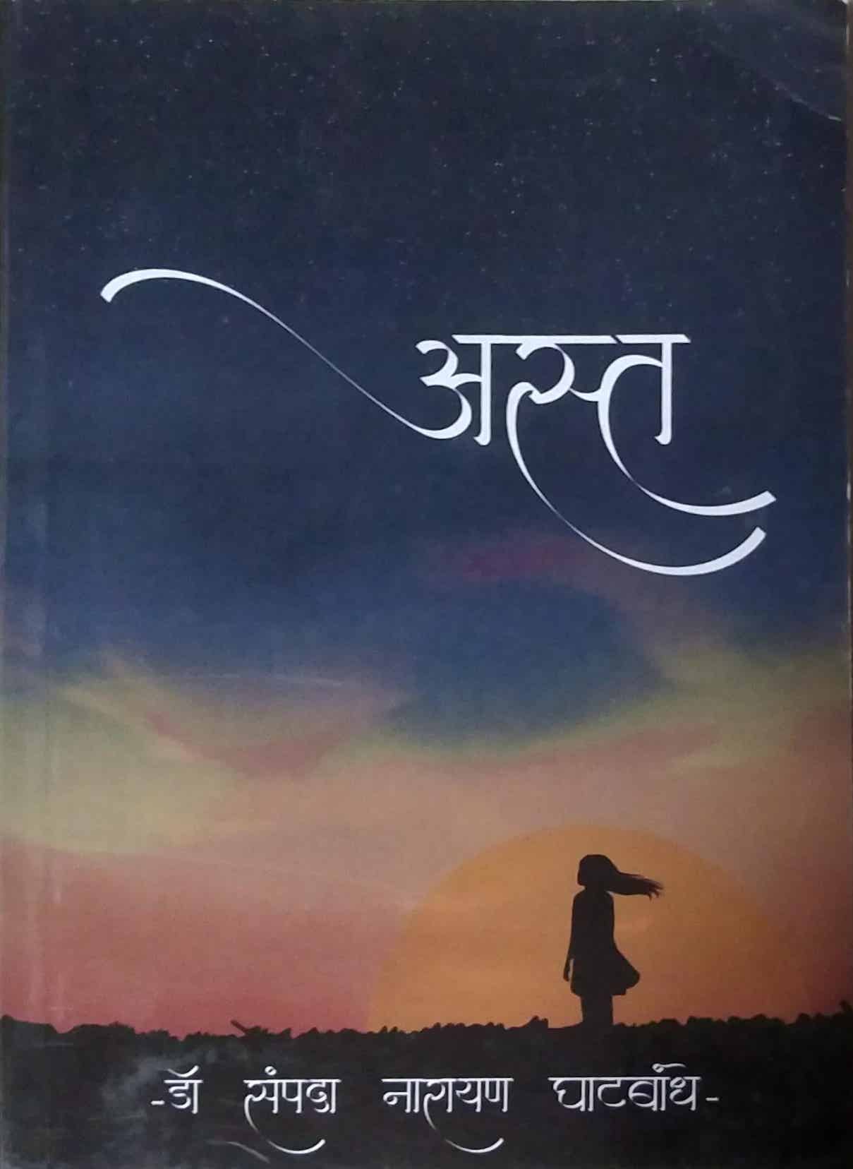 Asta by Ghatabandhe Sampada – dnyangangabooks