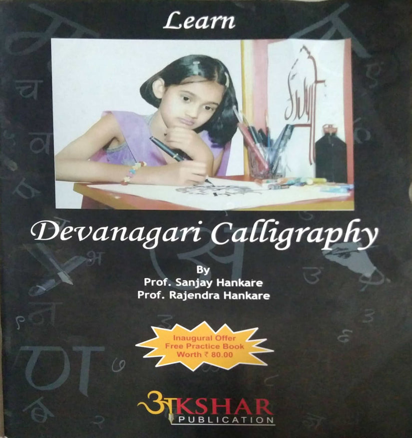 DEVANAGARI CALLIGRAFY by HANKARE SANJAY – dnyangangabooks