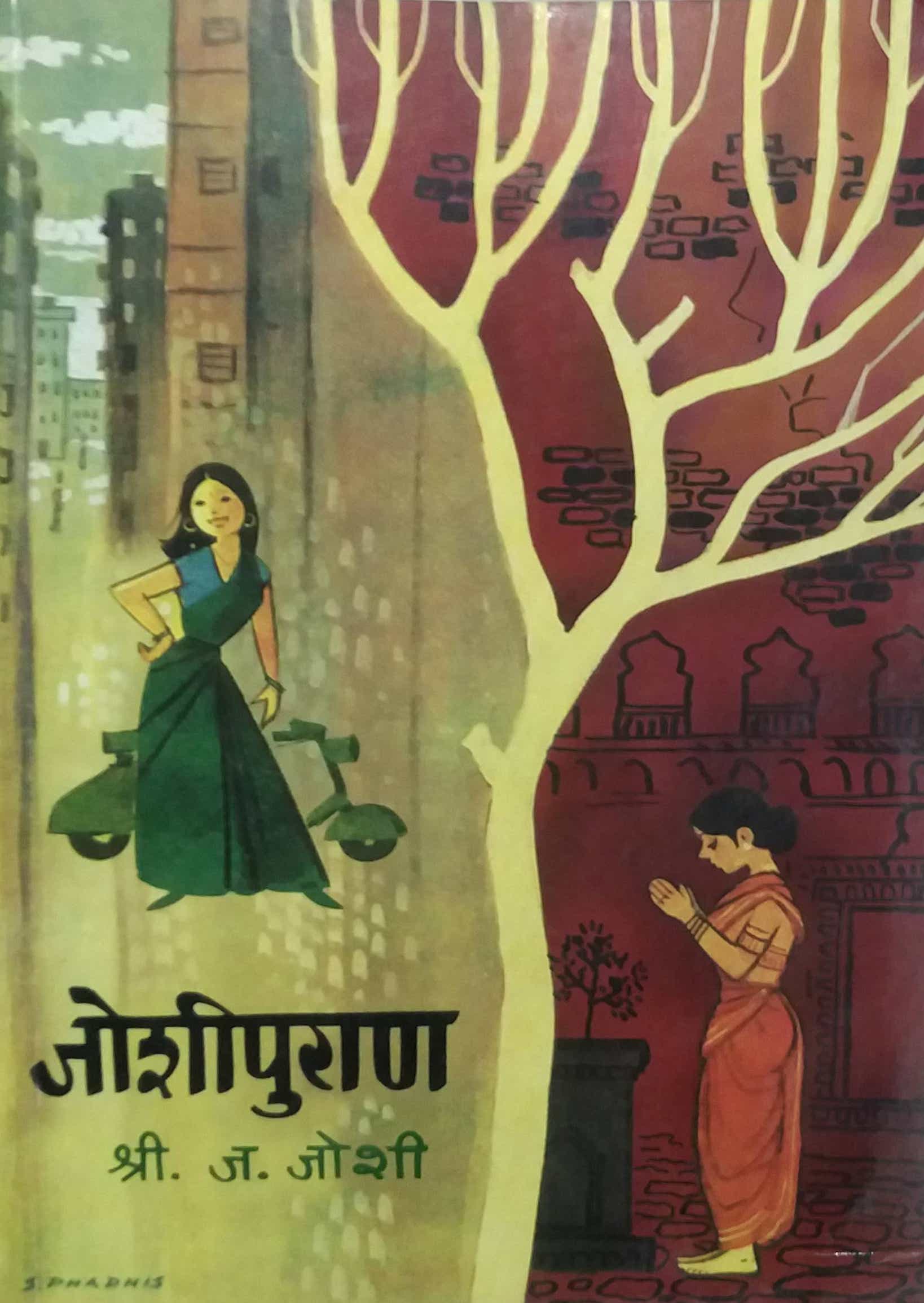 JOSHI PURAN by JOSHI SHRI. JA. – dnyangangabooks