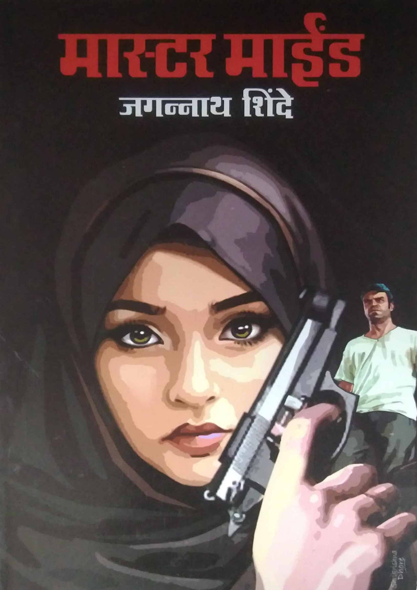 Master Mind by SHINDE JAGANNATH – dnyangangabooks