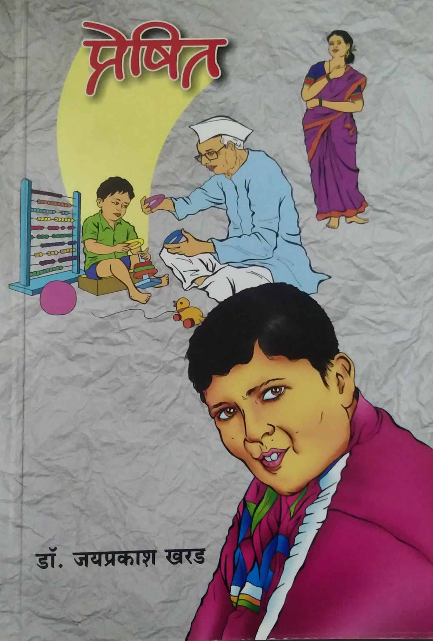 Preshit by KHARAD JAYAPRAKASH – dnyangangabooks