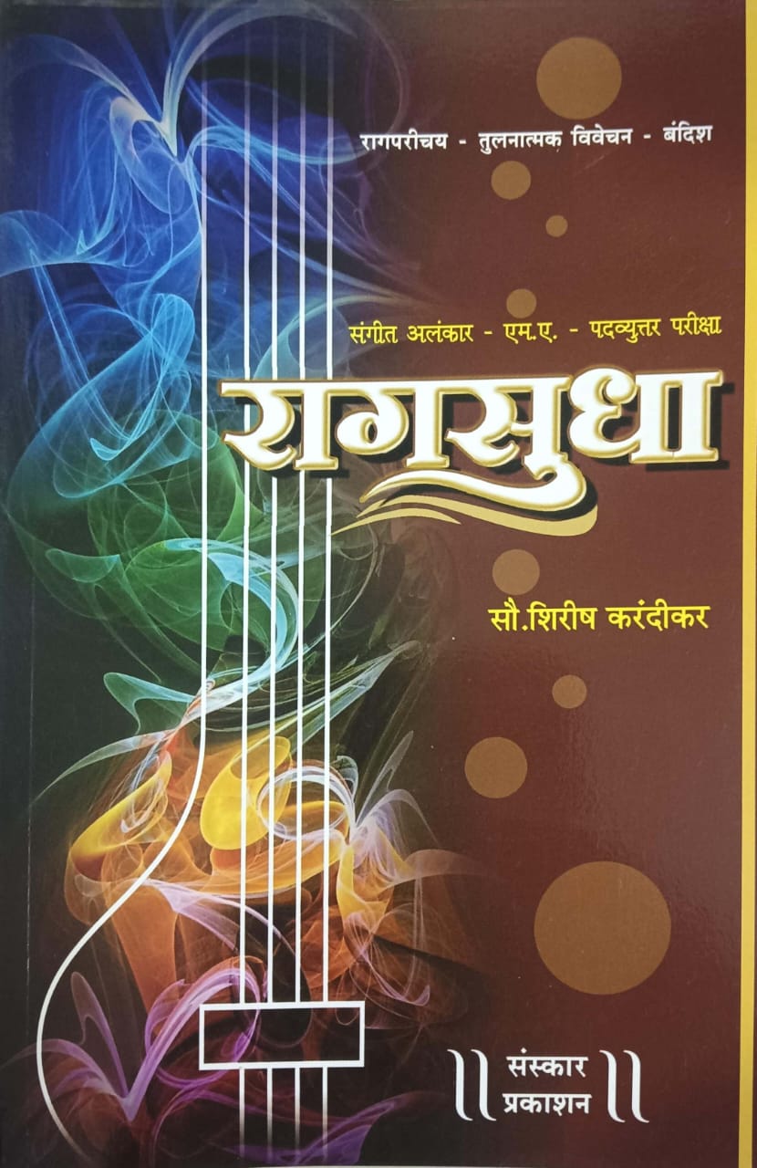 RAGASUDHA by KARANDIKAR SHIRISH – dnyangangabooks