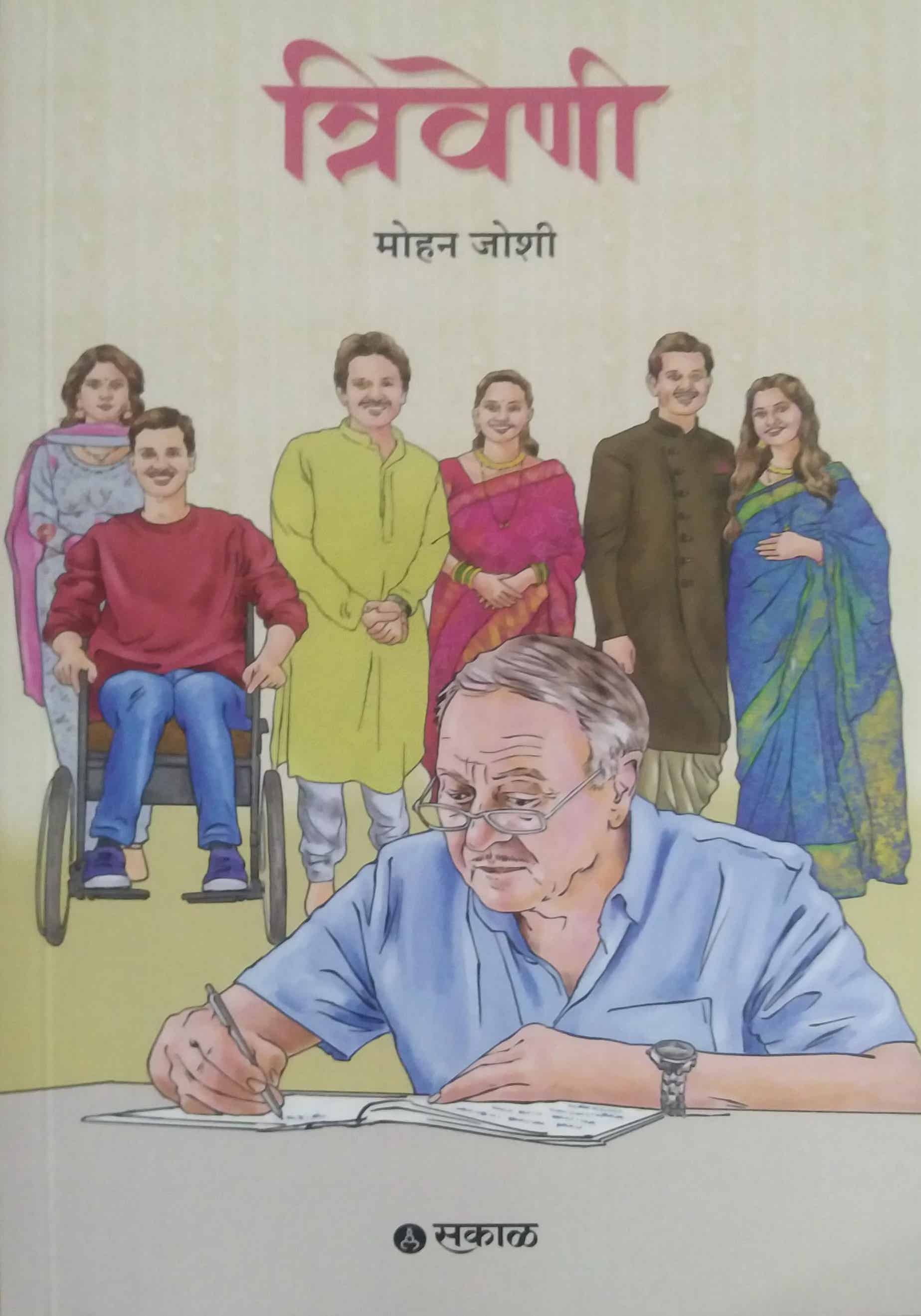 Triveni by JOSHI MOHAN – dnyangangabooks