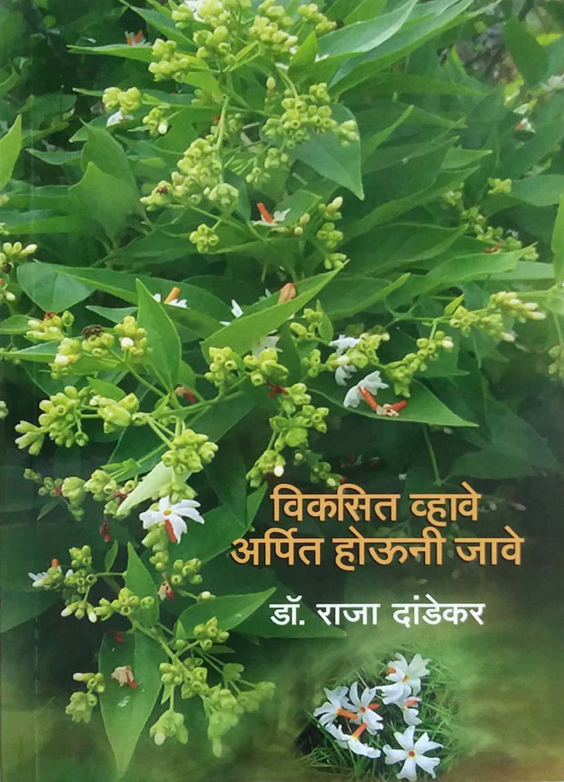 vikasit vhave arpit houni jave by DANDEKAR RAJA – dnyangangabooks