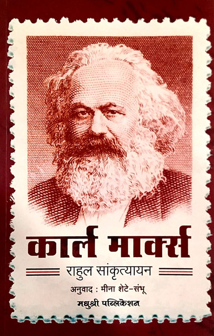 Karl Marx By Shete Mina – dnyangangabooks