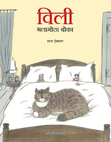 Vili Bhala Motha Boka by Lisa Renwater – dnyangangabooks