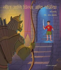 Nil Ani Prince Of Parshiya by Gauri Patavardhan – dnyangangabooks